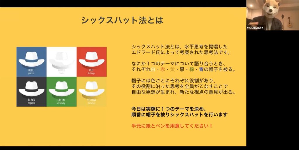 シックスハット法とは？思考の癖を外す多視点思考術【COP月末ウェビナー】 - DX Consulting, Inc.
